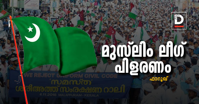സമസ്തയ്ക്കും ലീഗിനും ഇനി മുന്നിലുള്ളത് | ഫാറൂഖ് | DoolNews