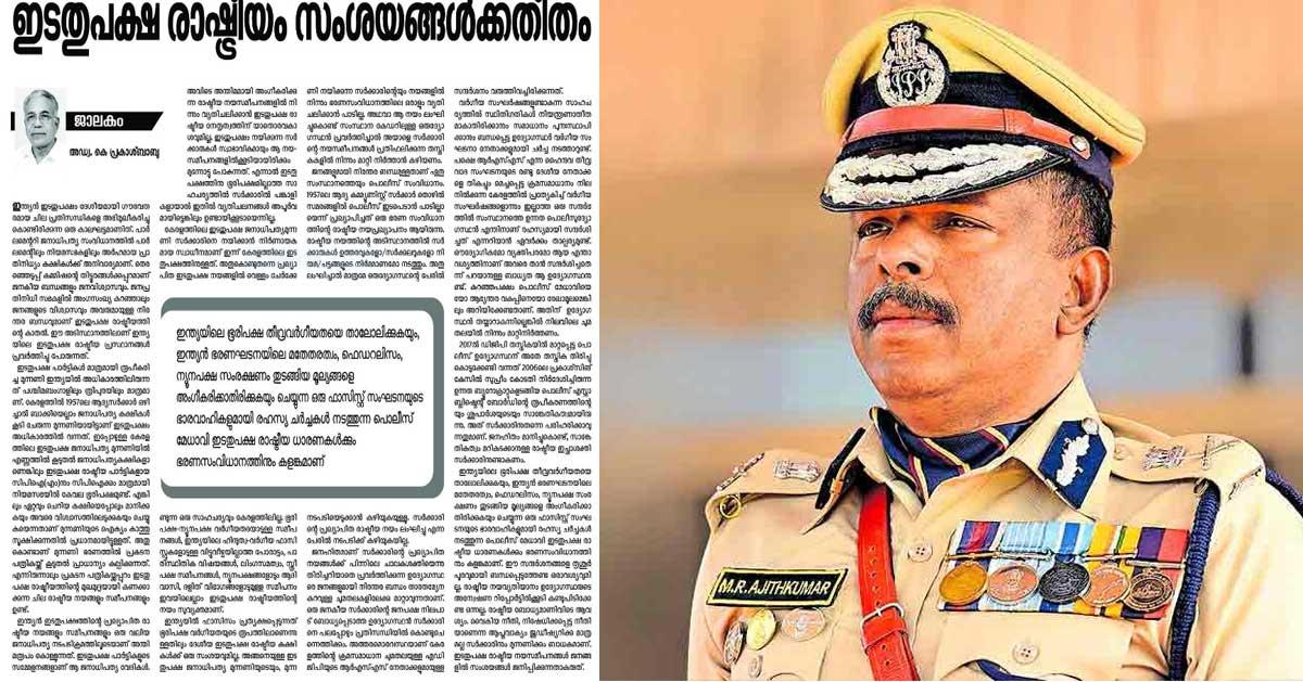 എ.ഡി.ജി.പി അജിത്ത് കുമാറിനെ പദവിയില്‍ നിന്ന് മാറ്റി നിര്‍ത്തണമെന്ന ...